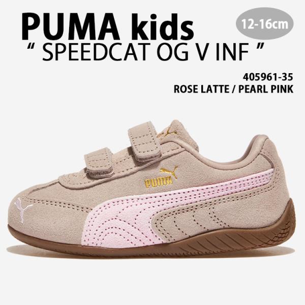 プーマ キッズ スピードキャット オリジナル ベルクロ インファント ローズラッテ パールピンク商品名：PUMA KIDS SPEEDCAT ORIGINAL VELCRO INFANT ROSE LATTE PEARL PINK 4059...