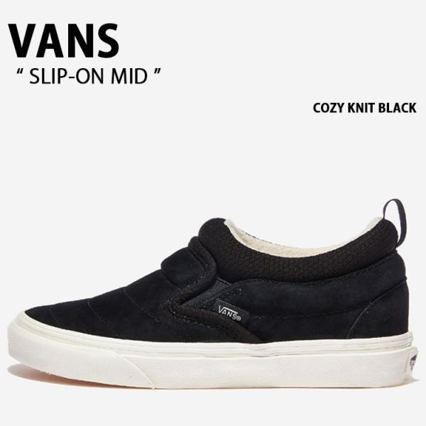 バンズ スリッポン ミッド コージーニッドブラック VN0009QUBM8商品名 : VANS SLIP-ON MID COZY KNIT BLACK VN0009QUBM8ヴァンズ バンズスリッポン バンズミッド ホワイト クリーム ブラ...