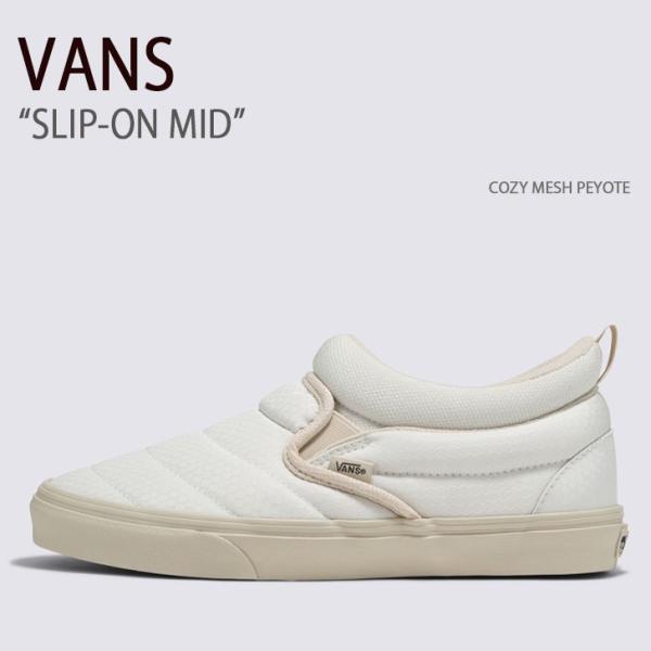 バンズ スリッポンミッド コージーメッシュペヨーテ商品名 : VANS SLIP-ON MID COZY MESH PEYOTE VN0009QUBYSヴァンズ アイボリー スリッポンブランド・メーカー：VANS素材：ポリエステル etc....