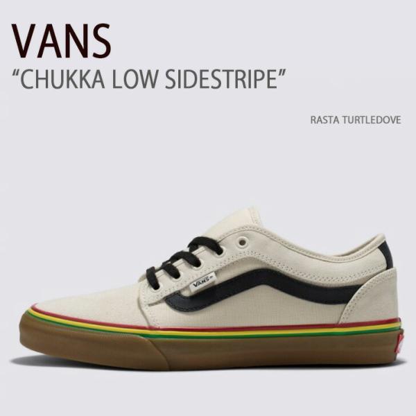 バンズ チュッカロウサイドストライプ ラスタタータルダヴ VN0A5KQZDJR商品名 : VANS CHUKKA LOW SIDESTRIPE RASTA TURTLEDOVE VN0A5KQZDJRヴァンズブランド・メーカー：VANS素...