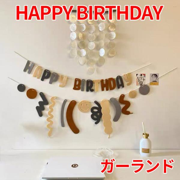 Happy birthday ハッピーバースデー オーナメント フォト フェルトフォトフレームお誕生日のパーティーの飾り付けにおすすめ。フェルトをお好みの順番に紐に通しておしゃれに撮影してください。かわいい写真が撮影できます。フェルト記事生...