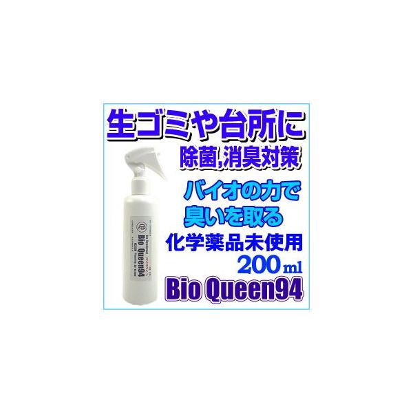 バイオの消臭スプレー 生ゴミ・台所用200mLのポケットサイズです。即効性ではありません。３日〜１０日ぐらいは続けてご使用下さい。従来の消臭剤とはまったく違いますので使用方法をお守り下さい。無香料・無色・化学薬品未使用、界面活性剤未使用、防...