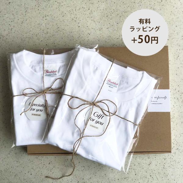 ラッピングページとなっております。■プレゼント商品と一緒にお買い物かごに入れてください。■複数商品がある場合はギフト数分をご購入してください。簡単なプレゼント包装になっておりますが、心を込めて梱包致します！