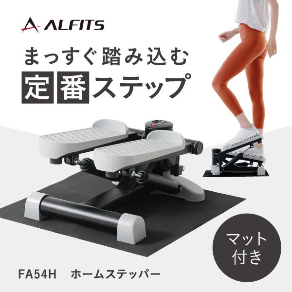 手軽にステップ運動！足腰に負担をかけず、効果的に有酸素運動。  ◎まっすぐ踏み込むスタンダードモデル◎心肺機能の向上や下半身の筋力強化に◎油圧シリンダーでスムーズな駆動を実現◎運動に負荷をかけられる踏み込みすぎ防止クッション付き◎ながら運動...