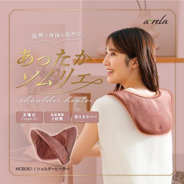 肩〜背中を心地よく包み込む温もりのひととき肩掛けタイプで手軽に肩周りを癒します◎肩周りを癒すショルダーヒーター◎ハンドル部分を引っぱってあたため位置を自由に調節◎薄型、軽量仕様。衣服の中にも装着可能◎どこでも使えるコードレス◎2段階の温度調...