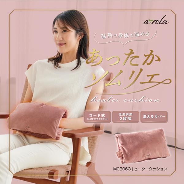 クッションだけでなくハンドインもOK！用途に合わせて使えて、いつでも全身を温める◎全身使えるヒータークッション◎折り畳んで固定してハンドインも可能◎ふんわりとした中わたと肌馴染みのいい布生地◎布カバー洗濯可能◎2段階の温度調節/設定温度【弱...