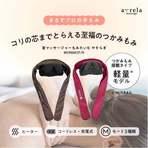 つかみもみ搭載タイプの軽量モデル(※当社従来品比)まるで手もみの心地よさで広範囲をマッサージ◎手もみ感覚でもみほぐす首マッサージャー◎もみボール×もみアームでぐいぐいほぐします◎充電式コードレスタイプ◎3種類のマッサージモード(つかみもみ正...