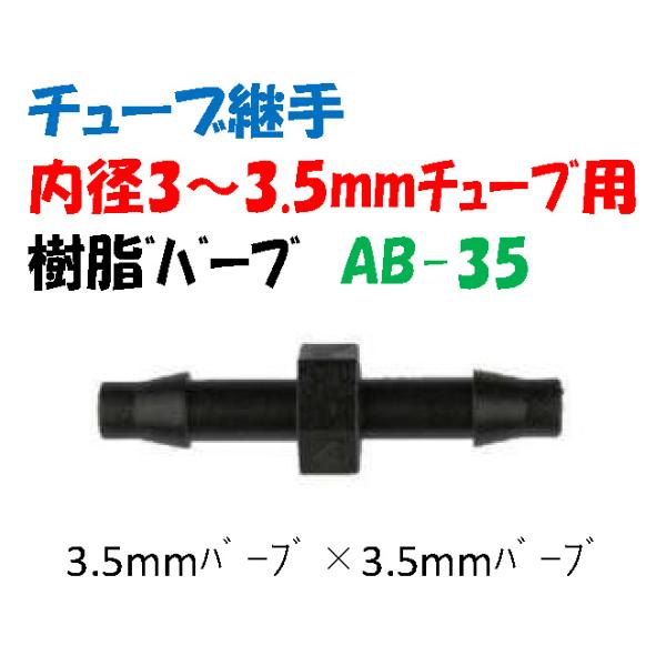 ■適合チューブ■・内径3-3.5mm　AT-053、3×5mmSSPEチューブ等・メーカーより直送となります。ナノバブル供給器　ソウスイ　空気が根に届く　かん水　水やり　成長促進液肥混入機 スプリンクラー 電磁弁 ドリップチーブ 噴霧器 噴...