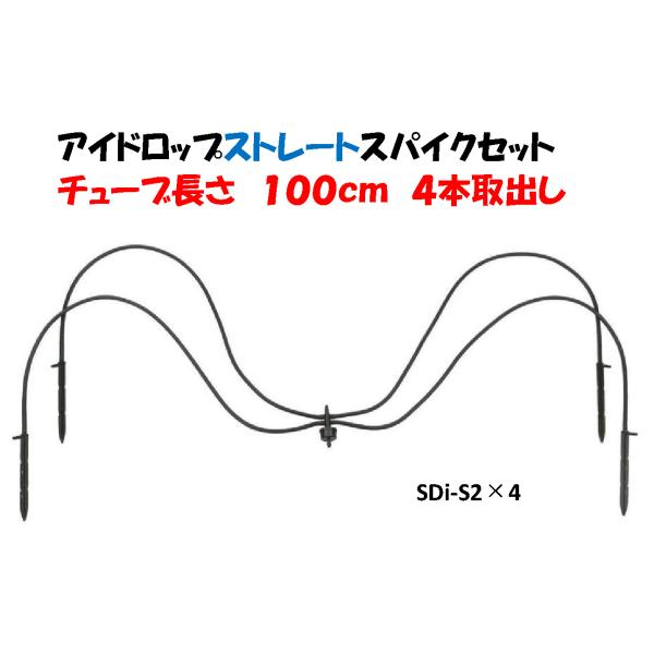 ■特徴■・4本取出し（スパイク4本）　1本　2L/時　チューブ長さ　1m・位置の調整が容易なので袋栽培やポット栽培に・圧力調整機能 + 水垂防止機構付ドリップ・ポリエチレンパイプ配管用・メーカーより直送となります。ナノバブル供給器　ソウスイ...