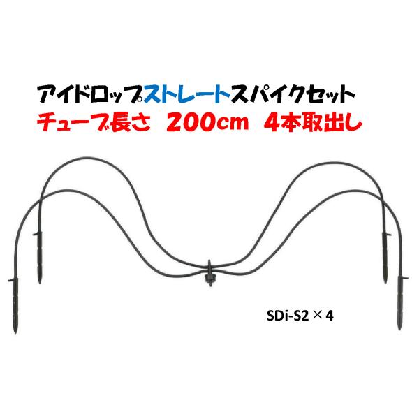 ■特徴■・4本取出し（スパイク4本）　1本　2L/時　チューブ長さ　2m・位置の調整が容易なので袋栽培やポット栽培に・圧力調整機能 + 水垂防止機構付ドリップ・ポリエチレンパイプ配管用・メーカーより直送となります。ナノバブル供給器　ソウスイ...