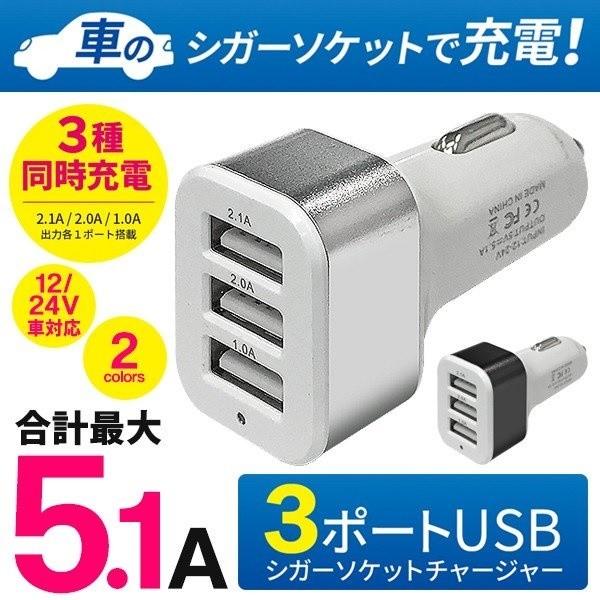 5.1A出力 車載 カーチャージャー 急速充電器 ゲーム機 スマホ iPhone 3台を同時充電 コンパクト 自動車 内装用品 ◇ USB3ポートED本体サイズ 約W2.5×D6.5×H3.5cm パッケージ 約W11×D3.7×H18cm...