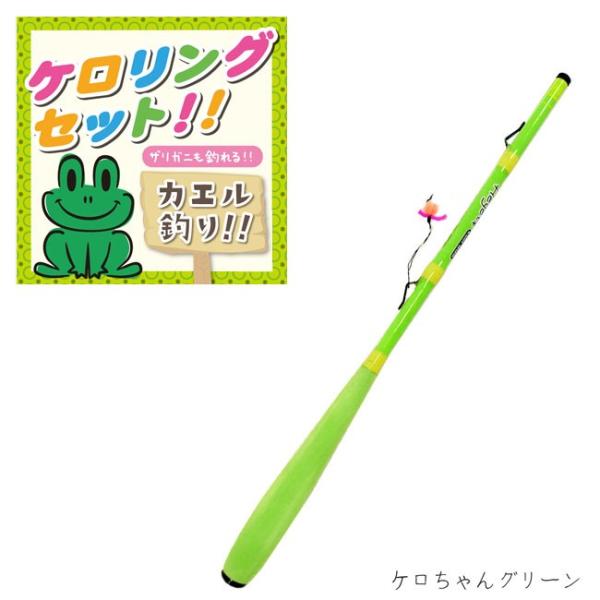 【商品説明】針のないルアーで、エサを使わず、カエルに触らずにカエル釣りが楽しめる全く新しいカエル釣り、それが「ケロリング」です。カエルが目の前で動くモノに非常に興味を持ち、思わず食い付いてしまうという習性があるから。そして、その習性を最大限...