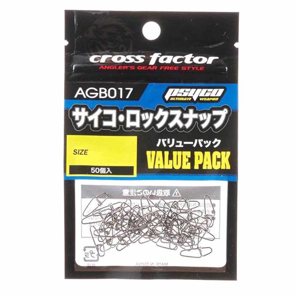 クロスロック型スナップの徳用バリューパック【仕様】パック入数：50ヶ入※メーカーによっては仕様・カラー等が予告無く変更になる場合がございます。