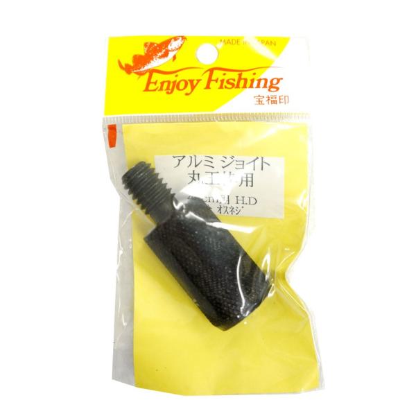 【商品説明】木製丸玉枠用アルミジョイント。【仕様】サイズ：50cm用4分オスネジ。※メーカーによっては仕様・カラー等が予告無く変更になる場合がございます。