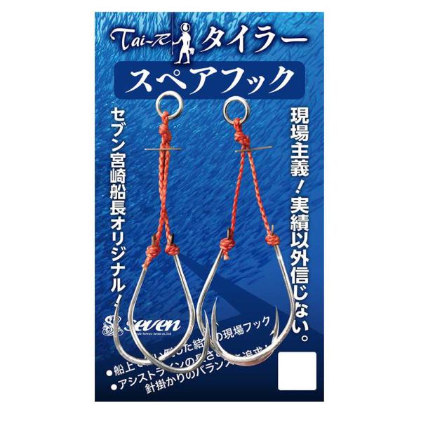 「アシストラインの長さと針掛かりのバランスを追求！」船上で使い倒した結果の現場フック。アシストラインの長さと針掛かりのバランスをとりました。迷うことなく取り替えられる手軽さも後一歩の釣果を伸ばします。タイラー80gにベストマッチします。フォ...
