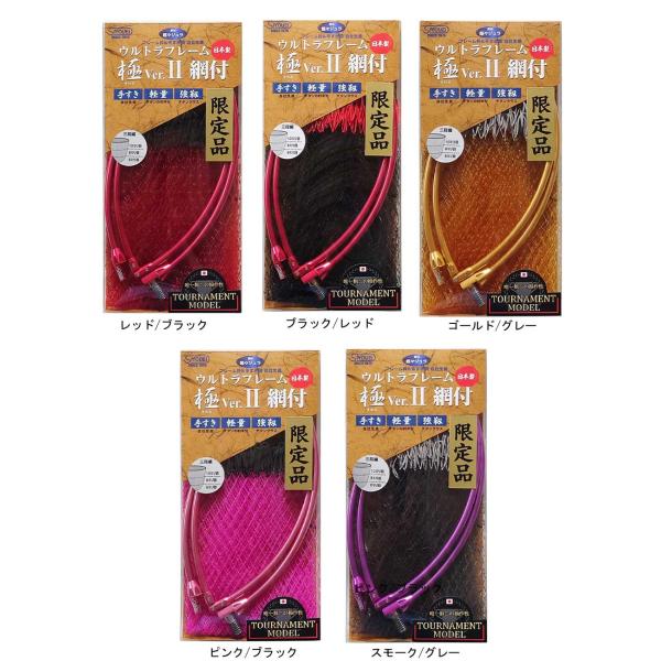 〔ウルトラフレーム 極 Ver.2 トーナメントモデル〕■枠径　　：38cm ■パイプ径：8mm（全枠径共通）■枠材　　：超々ジュラルミン■ネジ材　：チタン（ネジサイズ：JIS W1/2"）※シャフトは付属しません〔ウルトラフレーム 極 V...