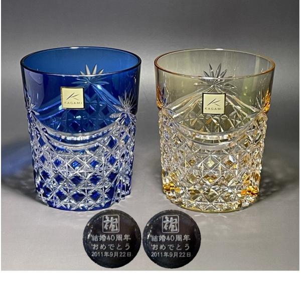 カガミクリスタル製　江戸切子グラス　幕襞に四角籠目　黄色＆青　サイズ　76Φ　90H 　240cc　木箱入りグラスの底面に、名前メッセージ記念日を彫刻します!書体・メッセージ・イラストは差し替え出来ますので、ご希望の彫刻内容（デザイン・書体...