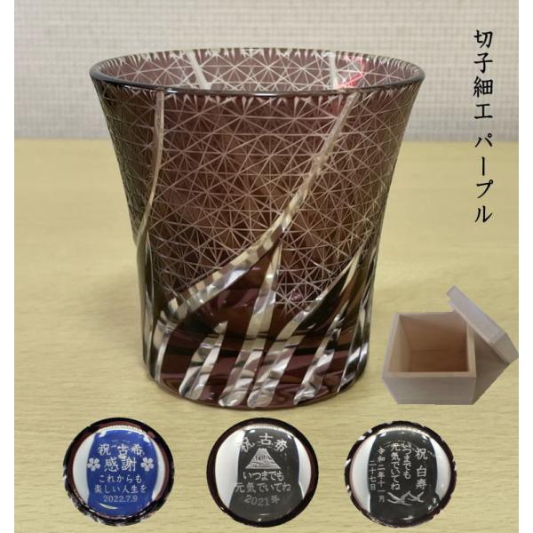 ハンドカットグラス サイズ：Φ94xH85mm　240cc　木箱入りか、布張り化粧箱入りグラスの底面に、名前メッセージ記念日を彫刻します!書体・メッセージ・イラストは差し替え出来ますので、ご希望の彫刻内容（デザイン・書体・文字の内容）につい...