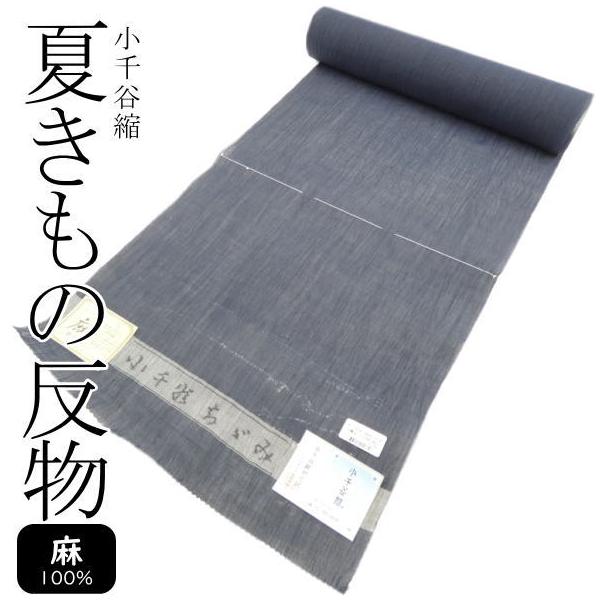 ■素材麻100％■サイズ長さ：約12.5ｍ　巾：約39ｃｍ■商品説明「小千谷縮」麻100％の夏きもの反物になります。オーガニックラミー100％使用。 トスコオーガニックラミーは、厳しい審査基準をクリアし国際的認証機関であるControl U...