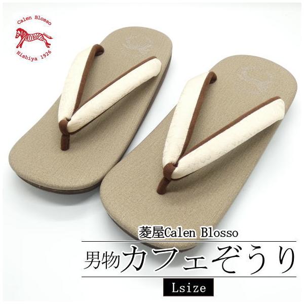 ■サイズL（適応サイズ：24.5〜25.5ｃｍ）長さ：約27ｃｍ　巾：約9.5ｃｍ　巾：約3ｃｍ■商品説明「和」の感性と技術に「洋」の機能性とファッション性をミックスしたものづくり。コンセプトは洋風和装。の「菱屋謹製」Calen Bloss...