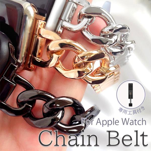 シリーズ1 シリーズ2 シリーズ3 シリーズ4 シリーズ5 シリーズ6 SEアクセサリー感覚のチェーンバンド。アップルウォッチに適した、交換用ベルトのご紹介です。※メーカー純正の時計ベルトではございません※ベルトの金具が硬めとなっています※...