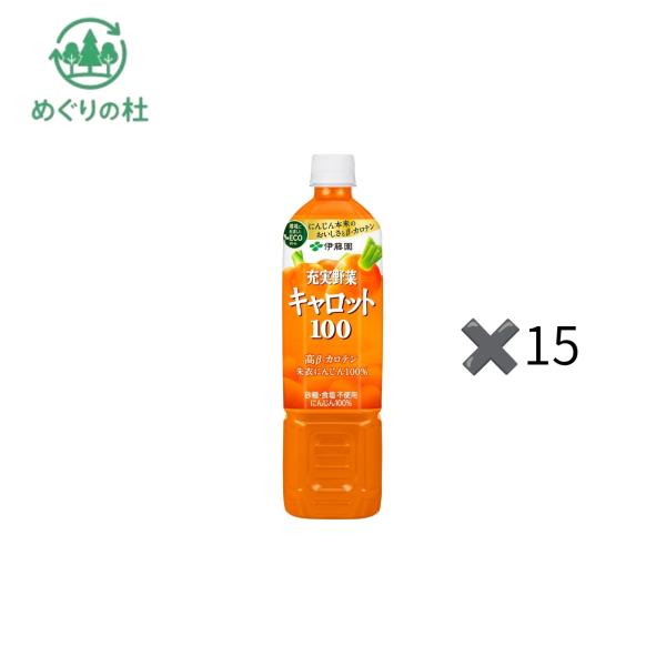 ■情報1内容量:740g×15本■情報2容器:ペットボトル■情報3原材料:濃縮にんじん、レモン、にんじん 原料原産地名:ポーランド(にんじん(濃縮にんじん))、ブラジル(レモン)、日本(にんじん)■情報4栄養成分(コップ1杯(180ml)当...
