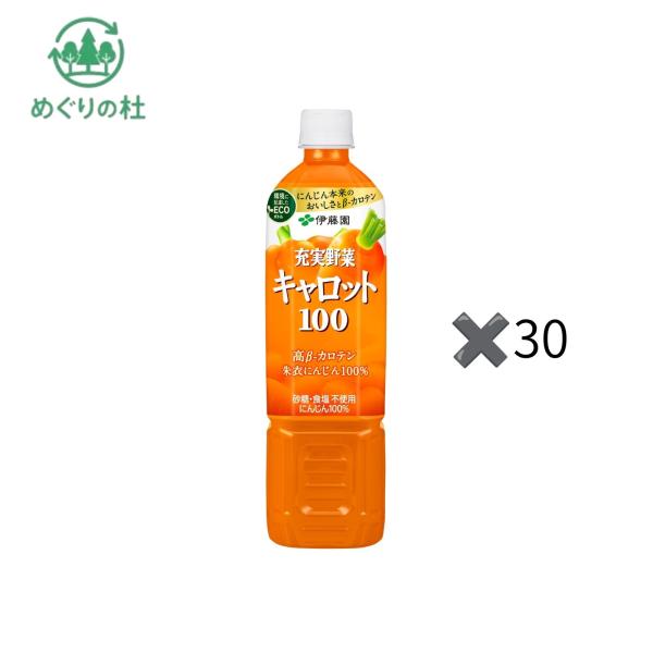 ■情報1内容量:740g×３０本■情報2容器:ペットボトル■情報3原材料:濃縮にんじん、レモン、にんじん 原料原産地名:ポーランド(にんじん(濃縮にんじん))、ブラジル(レモン)、日本(にんじん)■情報4栄養成分(コップ1杯(180ml)当...