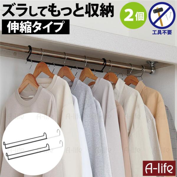 クローゼット ダブル 収納ハンガー 伸縮 ２個 吊り下げ収納 吊り下げハンガー ハンガーラック クローゼット ブランコ ハンガー 衣類 収納 スリム