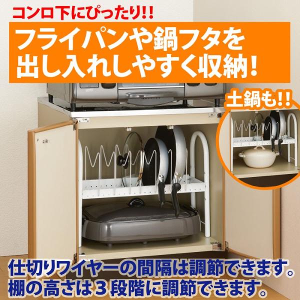 コンロ 下 フライパン ・ 鍋 ・ ふたラック  　 キッチン収納 　 システムキッチン収納 　 　流し下収納　