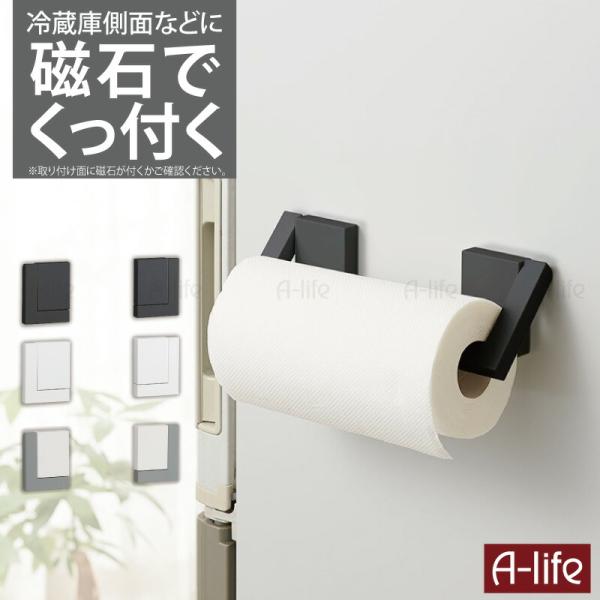 キッチンペーパー ホルダー マグネット ブラック ホワイト 磁石 キッチンペーパーホルダー キッチンペーパースタンド ペーパータオルホルダー ペーパー