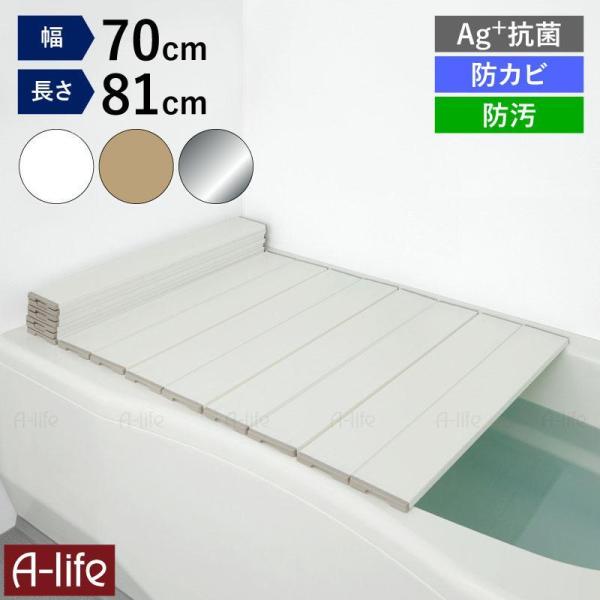 風呂ふた 折りたたみ Ag+ 銀イオン 抗菌 防カビ 防汚加工 軽量 風呂蓋 風呂フタ お風呂 ふた 軽い 【M8】70×81cm