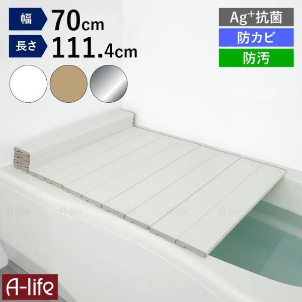 風呂ふた 折りたたみ Ag+ 銀イオン 抗菌 防カビ 防汚加工 軽量 風呂蓋 風呂フタ お風呂 ふた 軽い 【M11】70×111.4cm