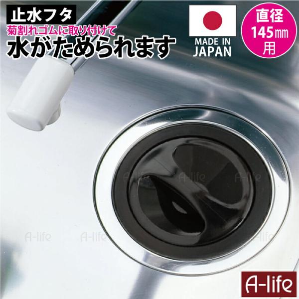 排水口 に ぴったり 流し用菊割れゴム用 止水フタ 日本製 排水口 ゴミ受け 排水口 ゴミ受け 浅型 排水口 ゴミ受け 皿型 キッチン シンク