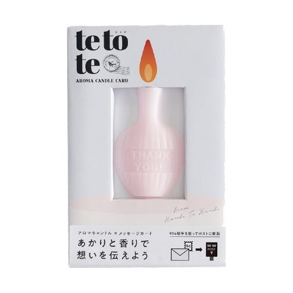 「tetote(テトテ)」は、94円の定型郵便で贈るアロマキャンドル付きメッセージカードです。メッセージカードがキャンドル立てになっております。気持ちのこもったメッセージカードとアロマキャンドルの灯りと香りをお楽しみください。こだわりの国産...