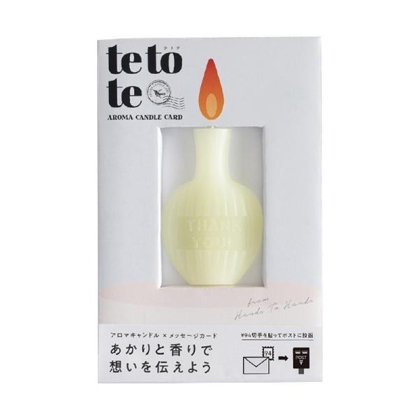 「tetote(テトテ)」は、94円の定型郵便で贈るアロマキャンドル付きメッセージカードです。メッセージカードがキャンドル立てになっております。気持ちのこもったメッセージカードとアロマキャンドルの灯りと香りをお楽しみください。こだわりの国産...