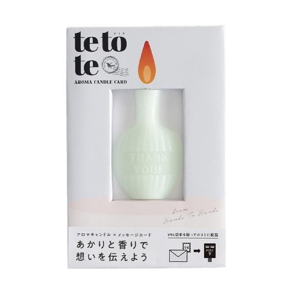 「tetote(テトテ)」は、94円の定型郵便で贈るアロマキャンドル付きメッセージカードです。メッセージカードがキャンドル立てになっております。気持ちのこもったメッセージカードとアロマキャンドルの灯りと香りをお楽しみください。こだわりの国産...