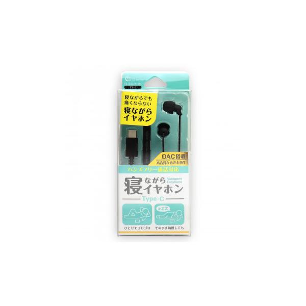 Type-C端子直結式のイヤホン。寝てしまっても痛くなりにくい設計のため、横になりながら音楽を聴いたり動画を見るのに最適です。