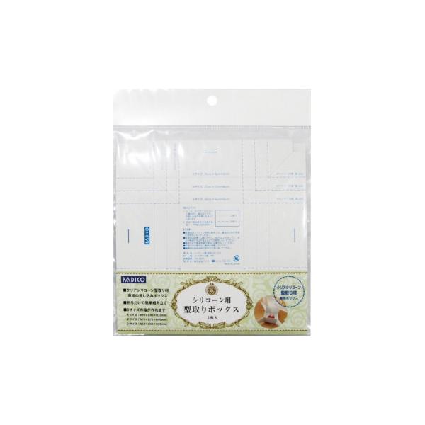 クリアシリコーン型取り材専用の紙製型取りボックスです。原型のサイズに合わせて折って両面テープで貼るだけで組み立ても簡単です♪