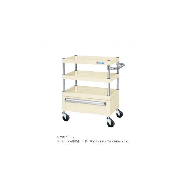 棚板を逆さにするだけで、皿型・フラット型と組み替えることができます。静粛性・始動性に優れるサイレントエラストマー車を採用。収納に便利な引出し付です。