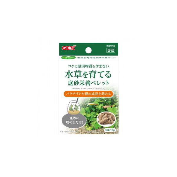 コケの原因物質を含まない水草を育てる栄養ペレット。底砂に埋めるだけでバクテリアが根の成長を助け水草が育つ環境に。