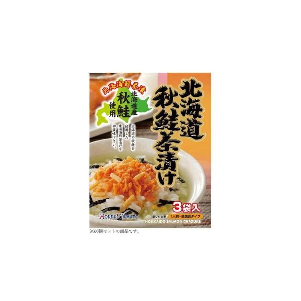 北海道の秋鮭を贅沢に使用した北海海鮮茶漬けを御賞味下さい。