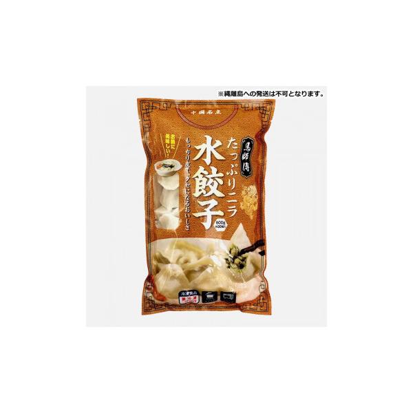 たっぷりのニラともっちりした皮が、くせになる水餃子です。スープや鍋の具材にご使用いただけます。
