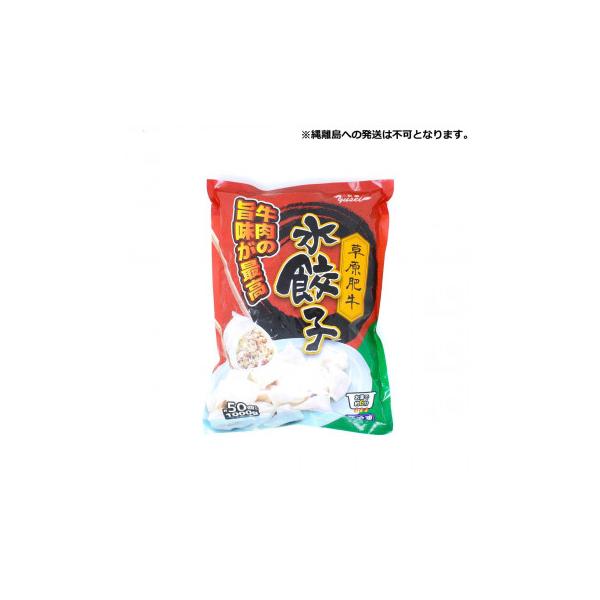 ヘルシーながら、しっかりとした食べ応えの牛肉を使用。ほんのりスパイシーなエスニック風味の水餃子です。