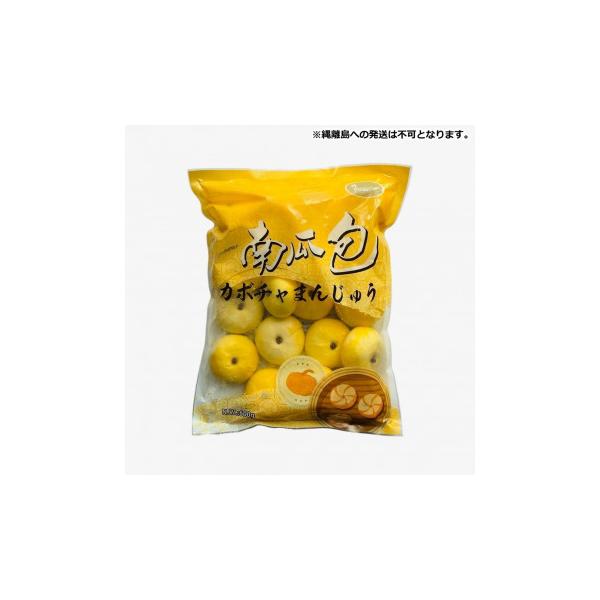 カボチャ風味の野菜饅頭です、見た目が華やかで、お祝いの席に最適なデザートです。