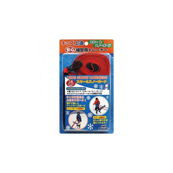 スノーボードとスキー、どちらの練習にも使えるハーネス&amp;リーシュセット登場。