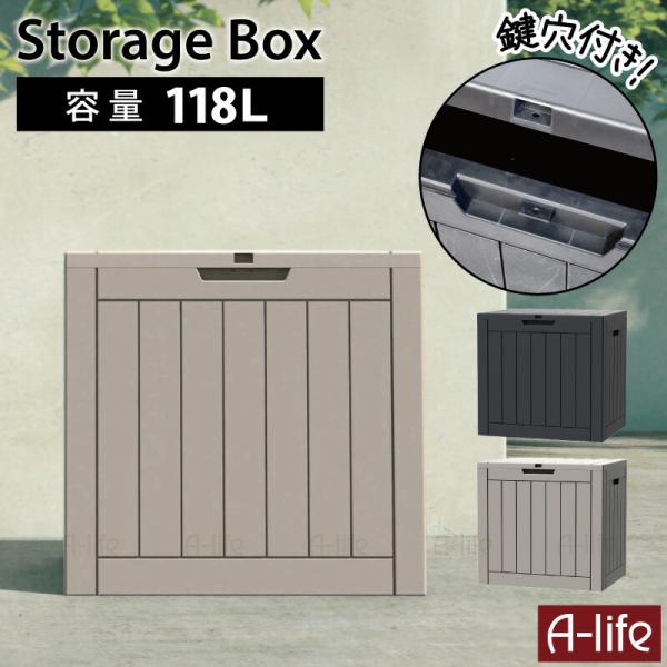 屋外 収納ボックス 118L グレー ブラック ベランダ 組み立て式 ガーデン ボックス 収納 コンテナ 物置 収納庫 ゴミ箱 宅配ボックス 鍵穴付き