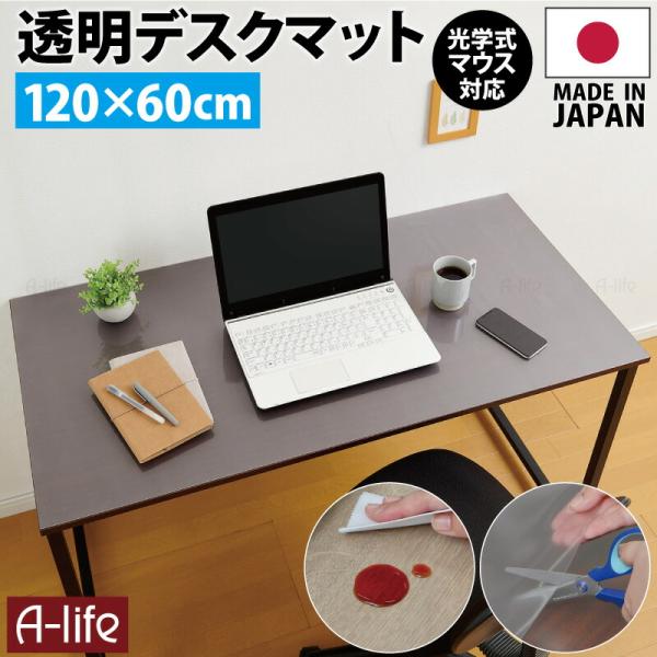 デスクマット 透明 120cm×60cm １枚 日本製 PCマット 保護マット おしゃれ クリアマット マット 透明マット デスク マット 机マット