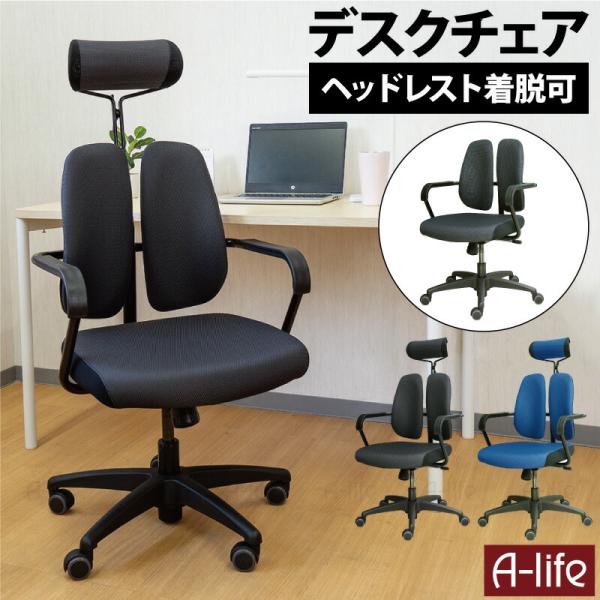 送料無料２つの背もたれが 背中の動きにフィット！腰への負担を軽減！DUOREST (デュオレスト) デスクチェア 肘掛け付き デスクチェアー