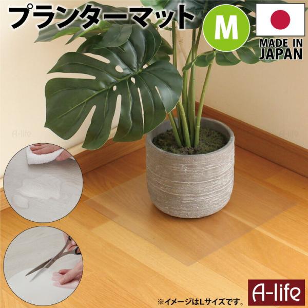 プランターマット 透明 15cm×15cm １枚 M 日本製 マット 保護マット おしゃれ クリアマット フロアマット 透明マット カット プランター