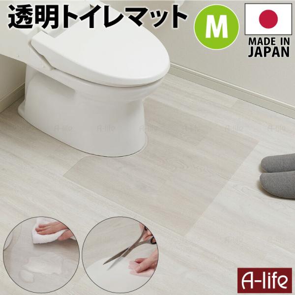 トイレマット 透明 60cm×55cm １枚 Ｍ 日本製 マット 保護マット おしゃれ クリアマット フロアマット 透明マット カット トイレ マット